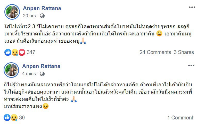 สาวทำทองหายบนแท็กซี่ 3 บาท วอนขอคืน ด้านแท็กซี่ชี้ ไม่ได้เป็นคนเอาไป