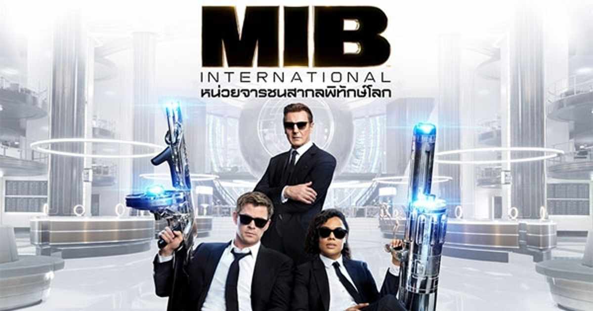 สุดฟิน! กองทัพบุรุษชุดดำ MIB International สุดเท่ ยกทัพปราบเอเลี่ยน ที่ ...